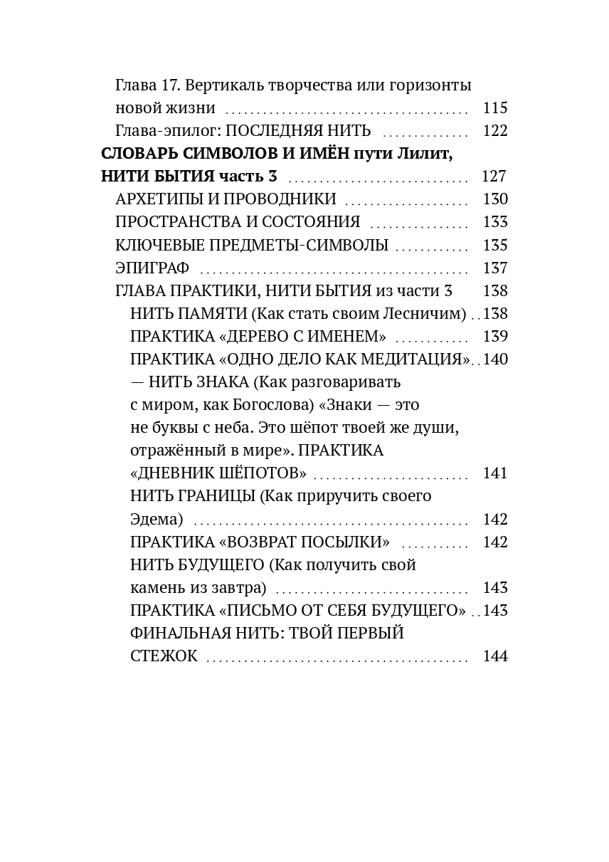 Лилит: Ткани бытия — фото 1