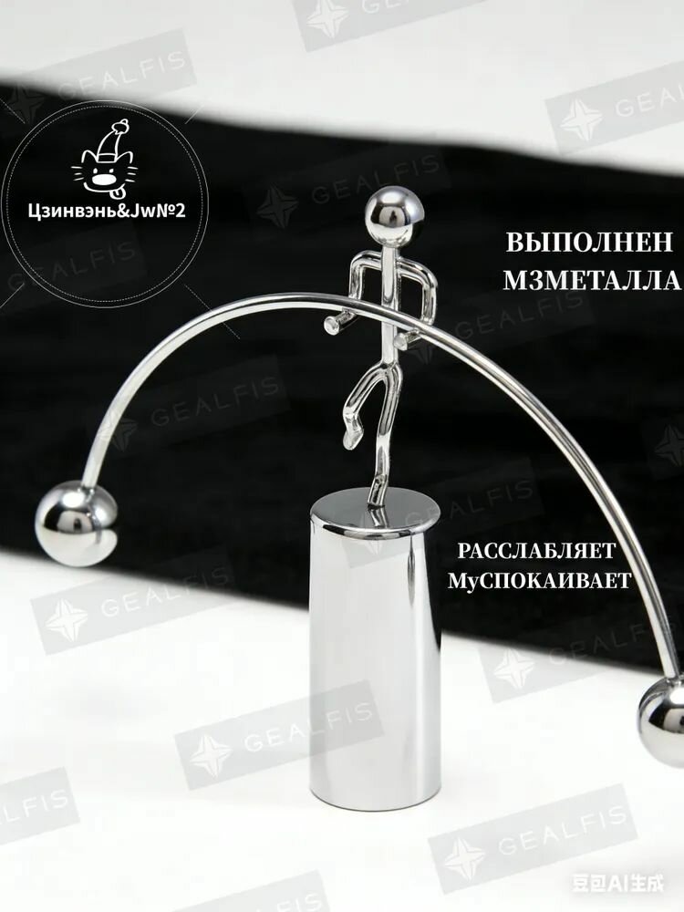 Настольный маятник неваляшка "Качели",17.5*10.5, антистресс игрушка для стола подарок для офиса и дома, снятие напряжения