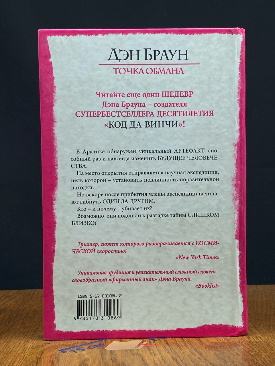 Книга. Точка обмана — фото 1