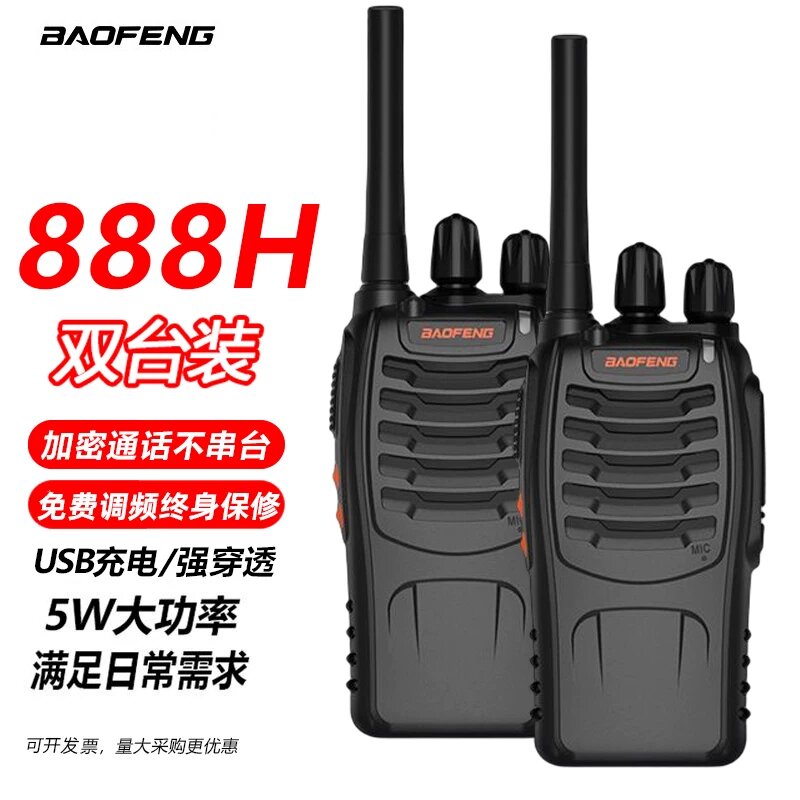Baofeng 888H Парные ручные двухсторонние радио-трансляторы, 2 шт. стандартная комплектация для строительной связи