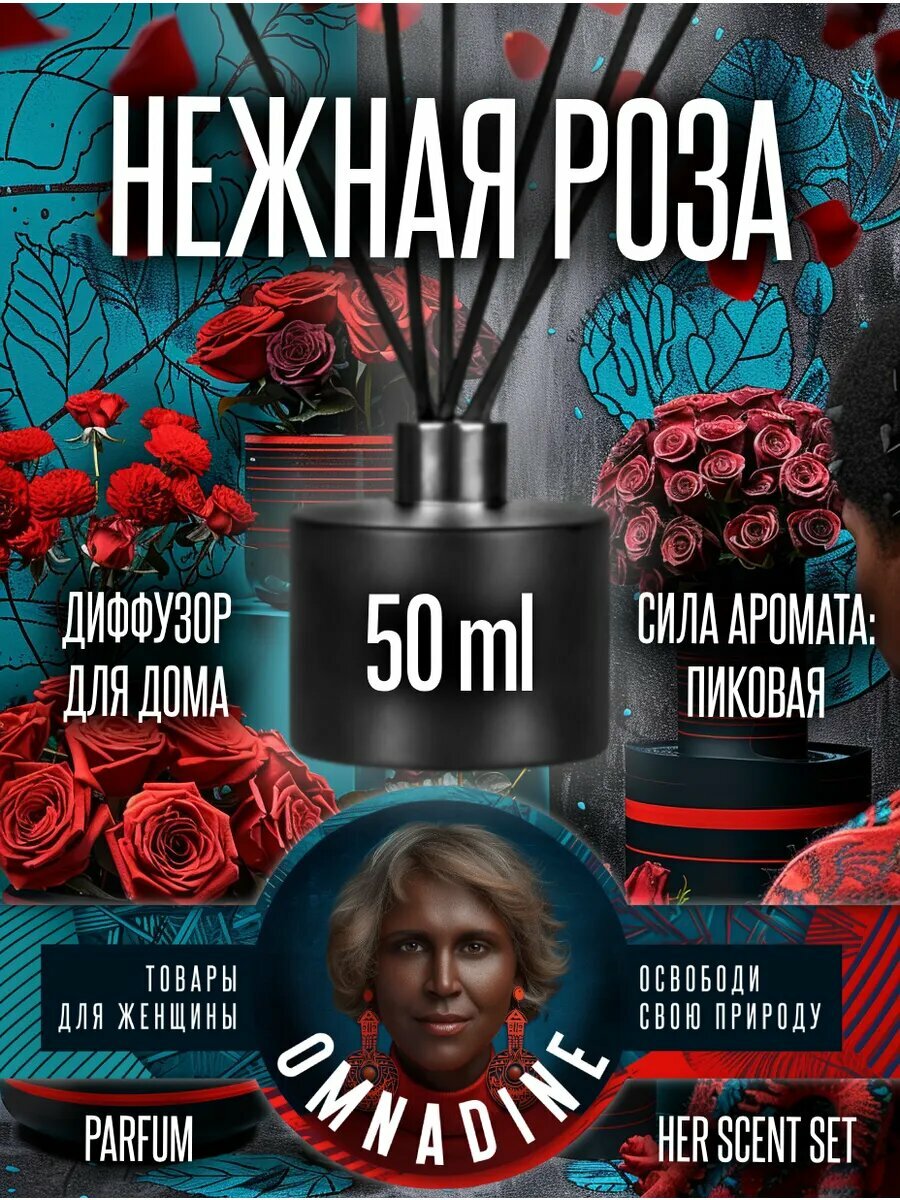 Подарочный диффузор для дома нежная роза