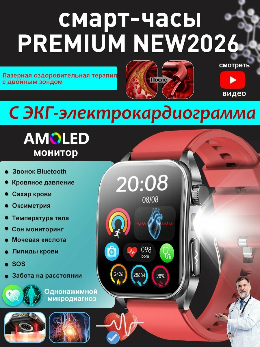 SACOSDING Смарт-часы умные часы мужские женские с лазерной физиотерапией, ECG+HRV, уровня сахара в крови, артериального давления и Мониторинг здоровья, 38mm, Красный кремний