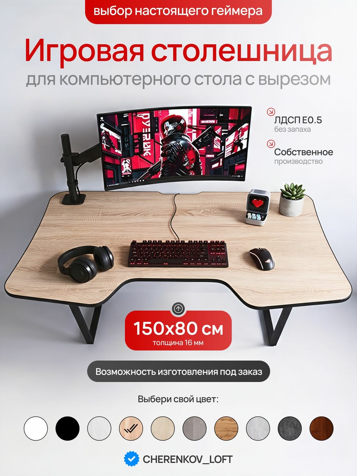 Столешница 1500х800х16 мм для компьютерного, письменного или геймерского стола с вырезом прямоугольная CHERENKOV LOFT, Дуб Сонома