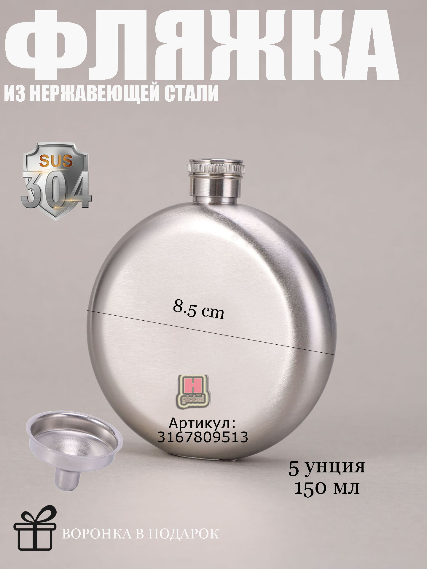 Фляга 150 мл, серебристый для воды маленькая