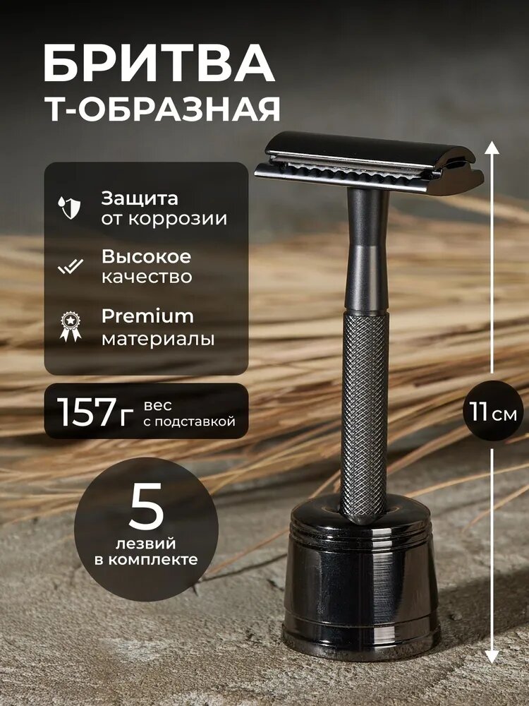 Т образная бритва Dioggi, безопасный мужской станок для бритья