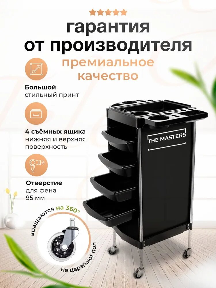 Тележка парикмахерская, косметологическая 5 ящиков