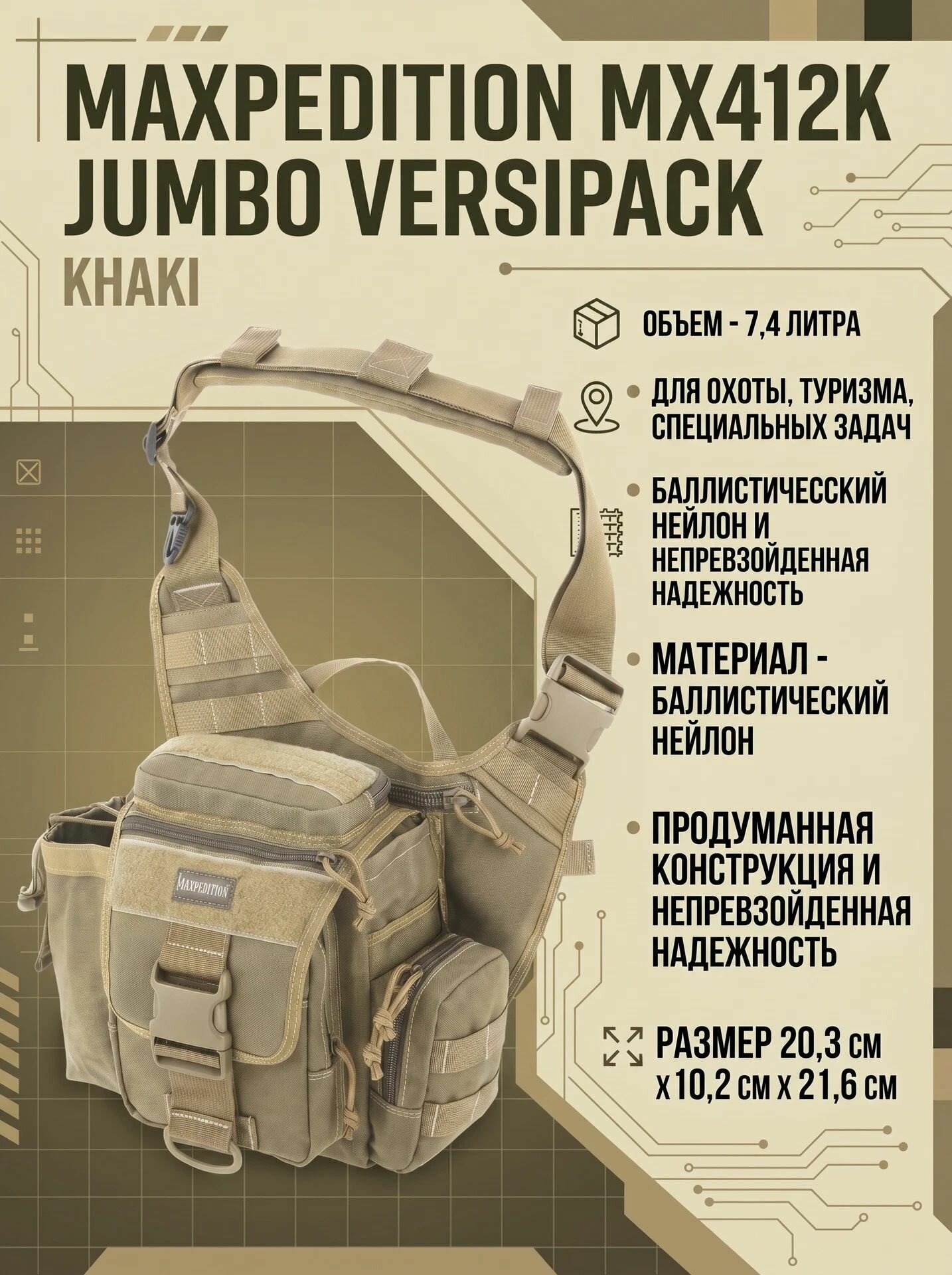 Сумка Maxpedition MX412K Jumbo Versipack, Khaki