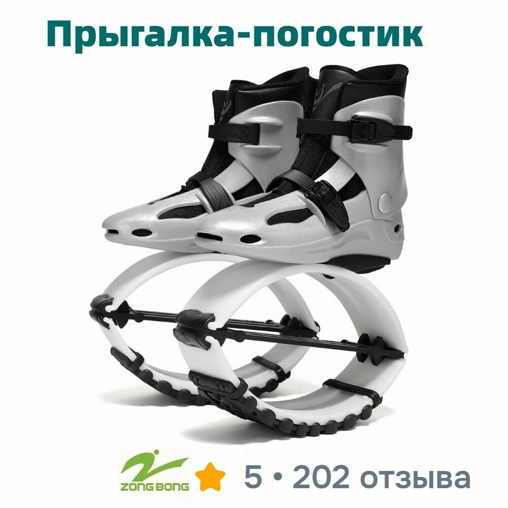Прыгалка-погостик