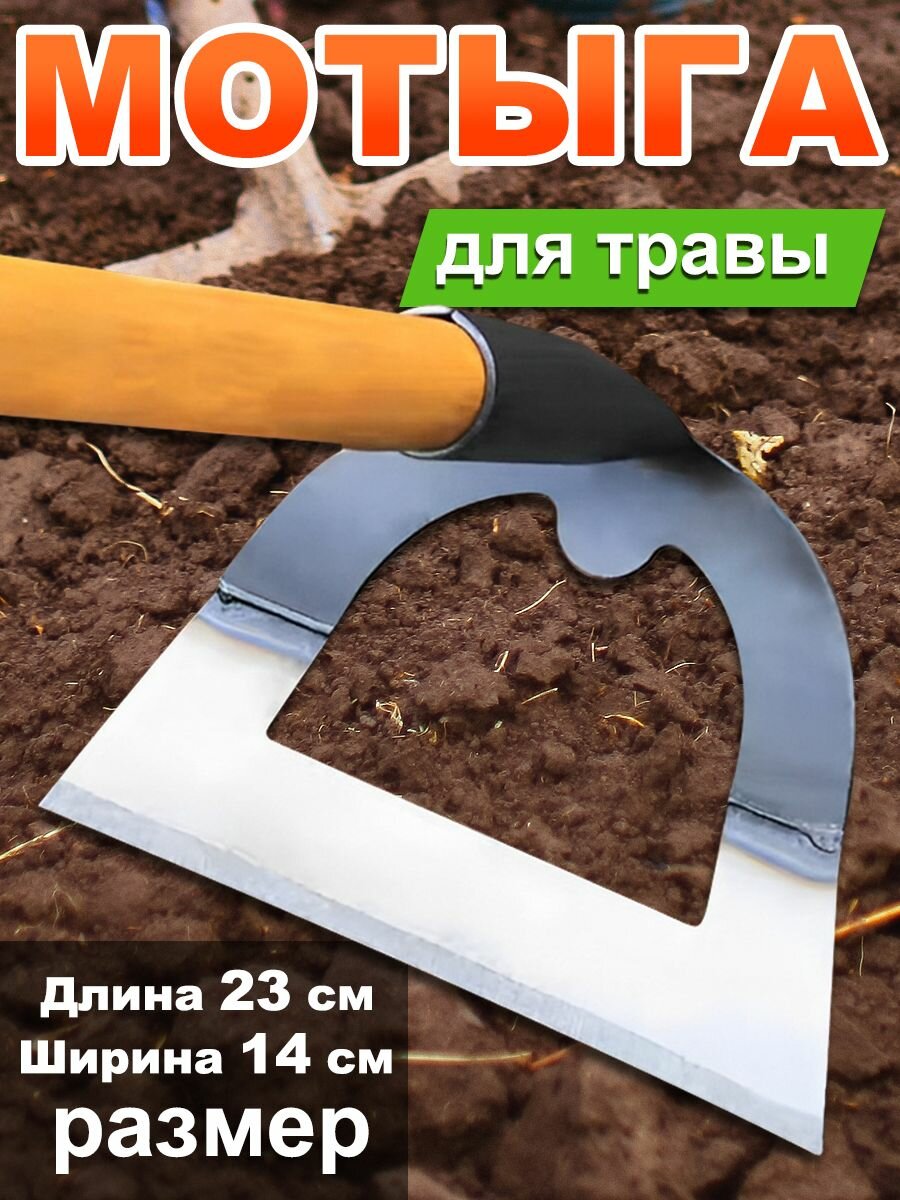 Плоскорез/тяпка для сорняков/мотыга, рукоятьВысокоуглеродистая сталь,1 шт садовый инструмент