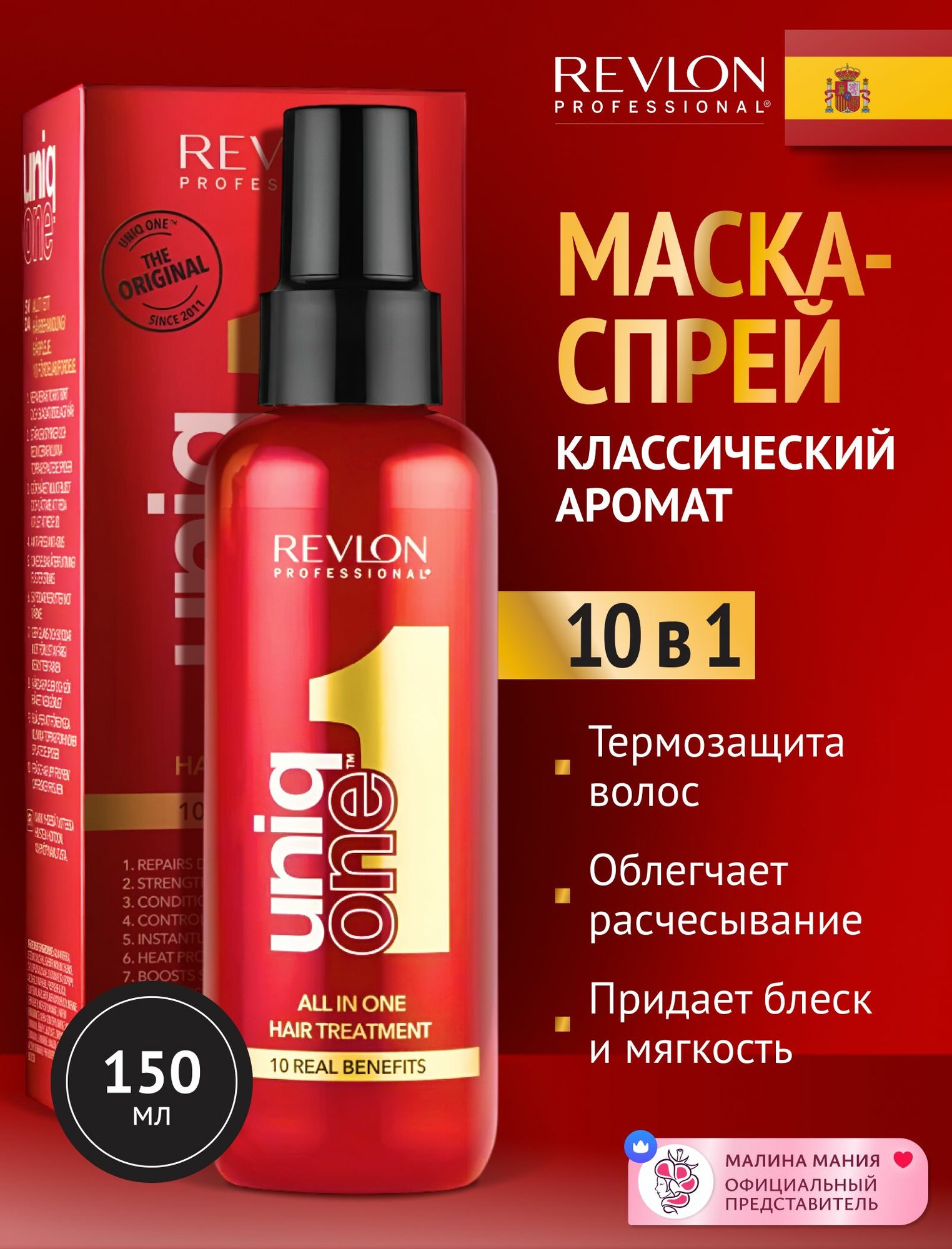 REVLON PROFESSIONAL Универсальная несмываемая спрей-маска UNIQ ONE для ухода за волосами, 150 мл