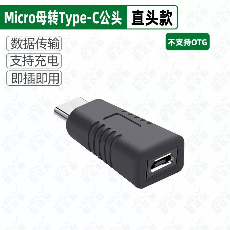 Кабель для зарядки и передачи данных Type-C (штекер) на Micro USB (гнездо) V8 с плоским разъемом, адаптер-конвертер