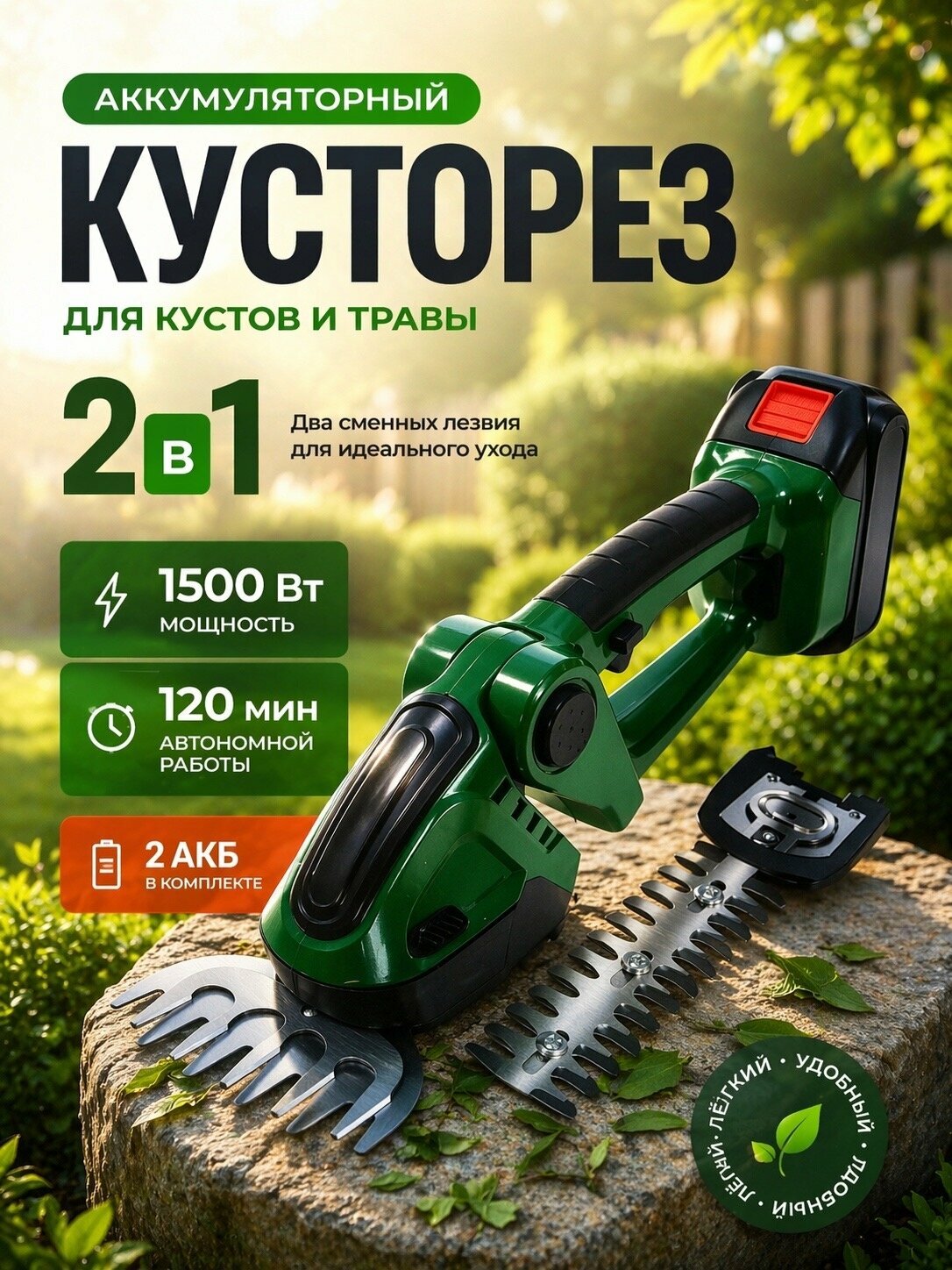 Кусторез, аккумуляторный, манёвренность, эргономичность, зеленый 2 АКБ