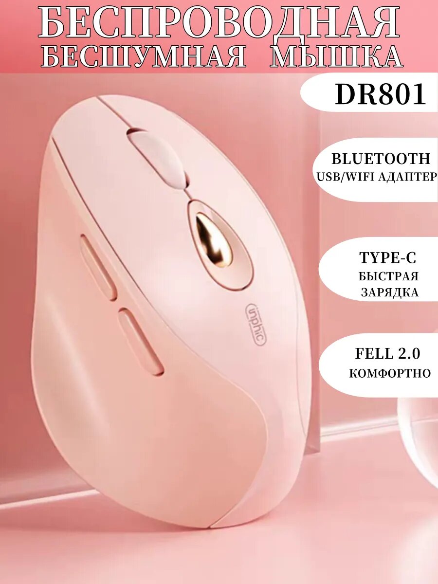 Мышь беспроводная DR801, розовый