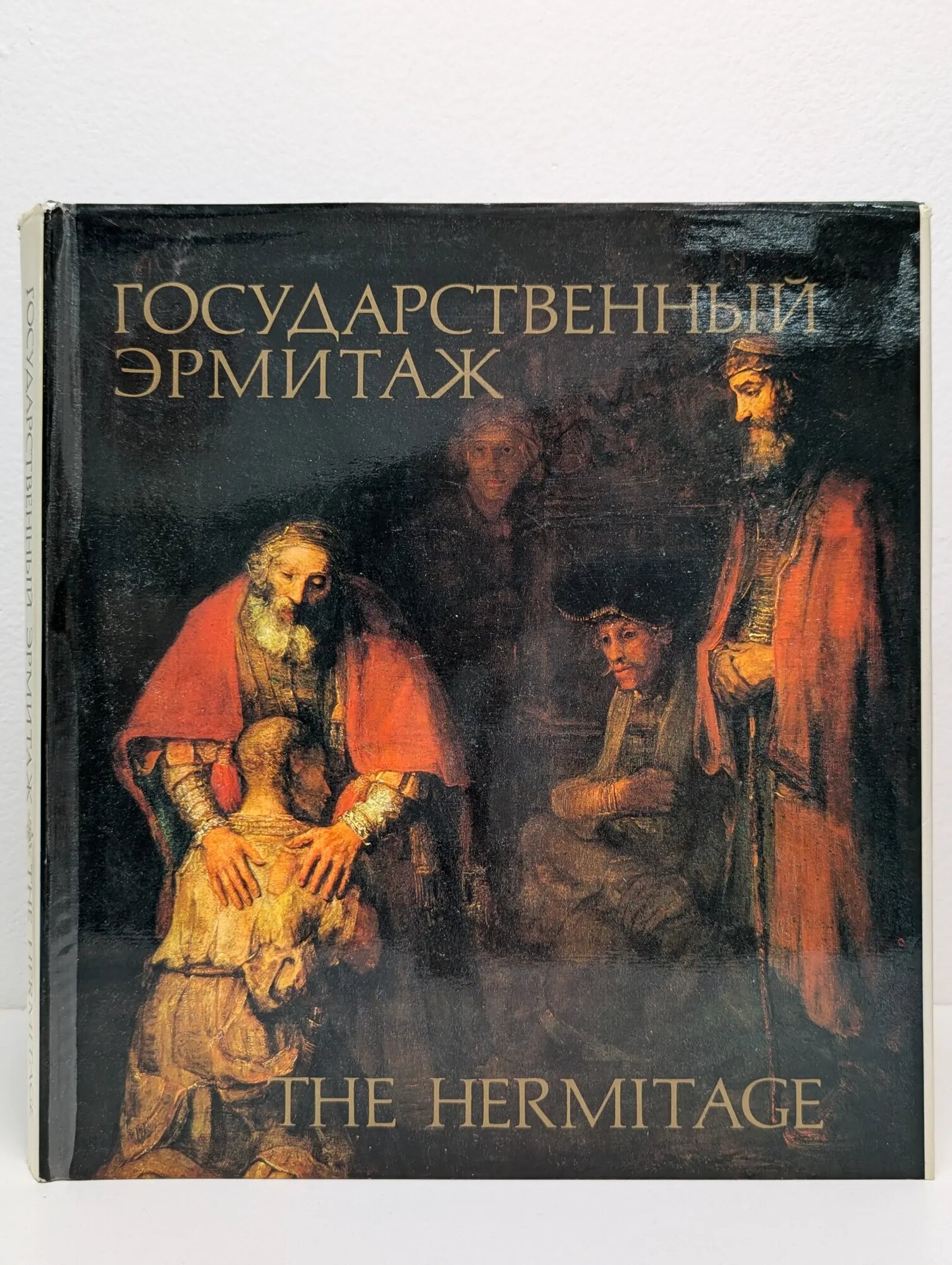 Государственный Эрмитаж Сборник 1981