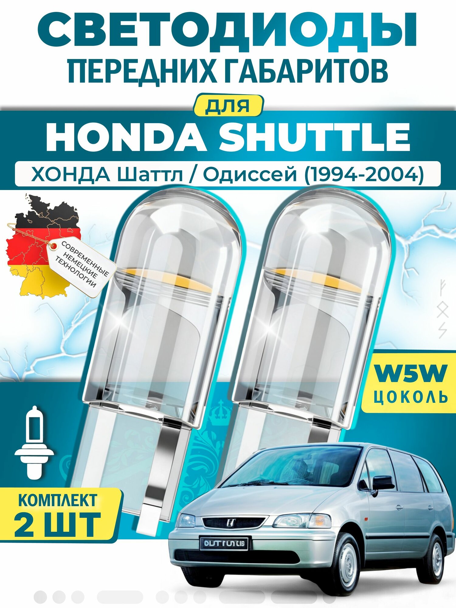 Лампы светодиодные габаритные для HONDA SHUTTLE ODYSSEY / хонда Шаттл / Одиссей (1994-2004), W5W ( LED - белый свет 5000k ) (комплект 2шт)