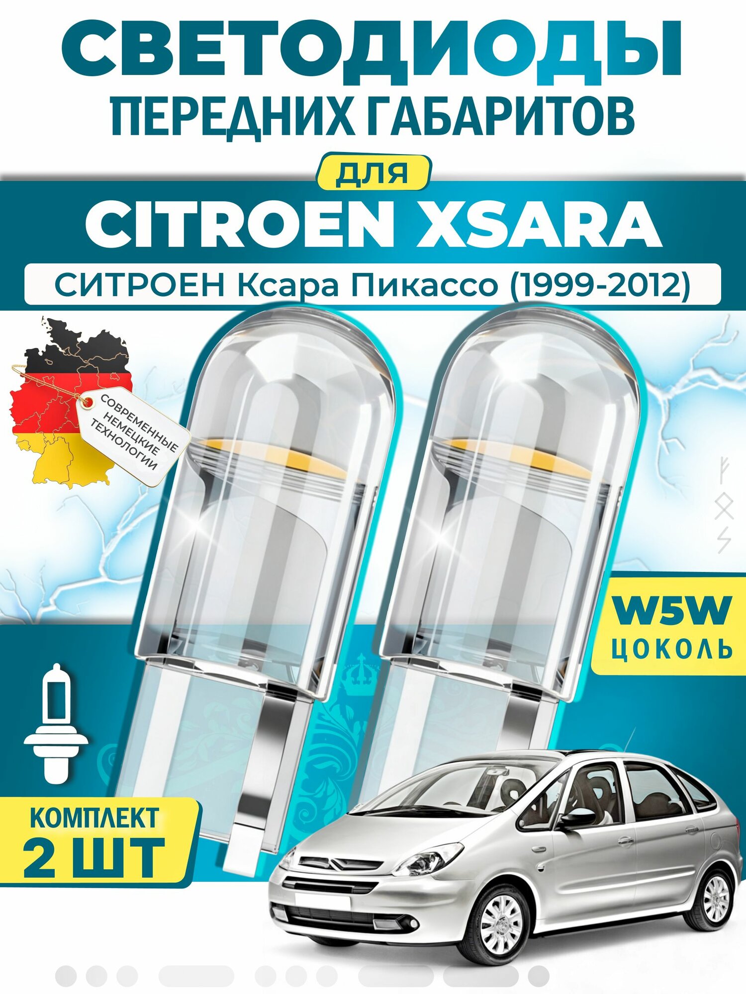 Лампы светодиодные габаритные для CITROEN XSARA PICASSO / ситроен Ксара Пикассо (1999-2012), W5W ( LED - белый свет 5000k ) (комплект 2шт)