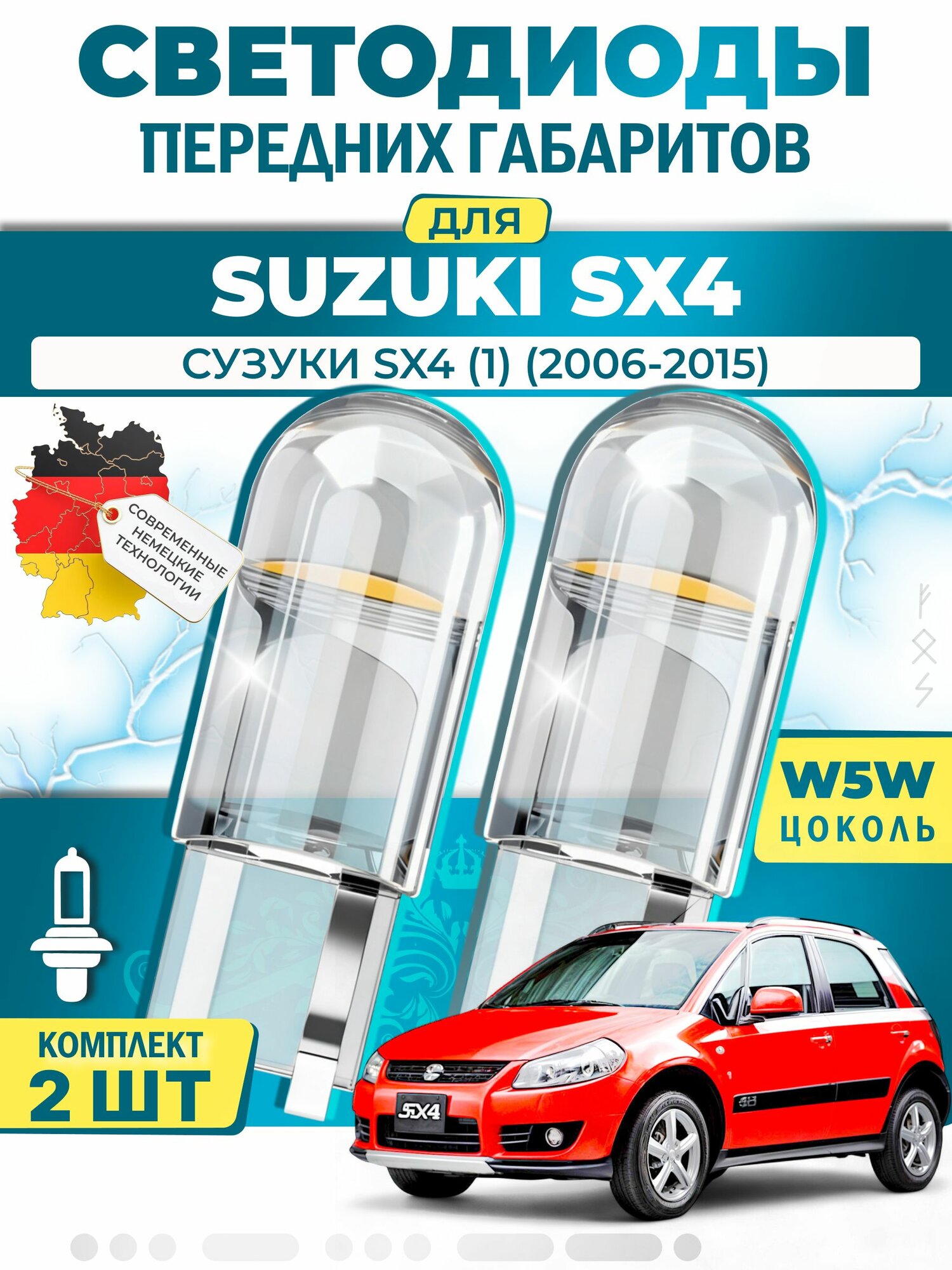 Лампы светодиодные габаритные для SUZUKI SX4 I / сузуки SX4 (1) (2006-2015), W5W ( LED - белый свет 5000k ) (комплект 2шт)