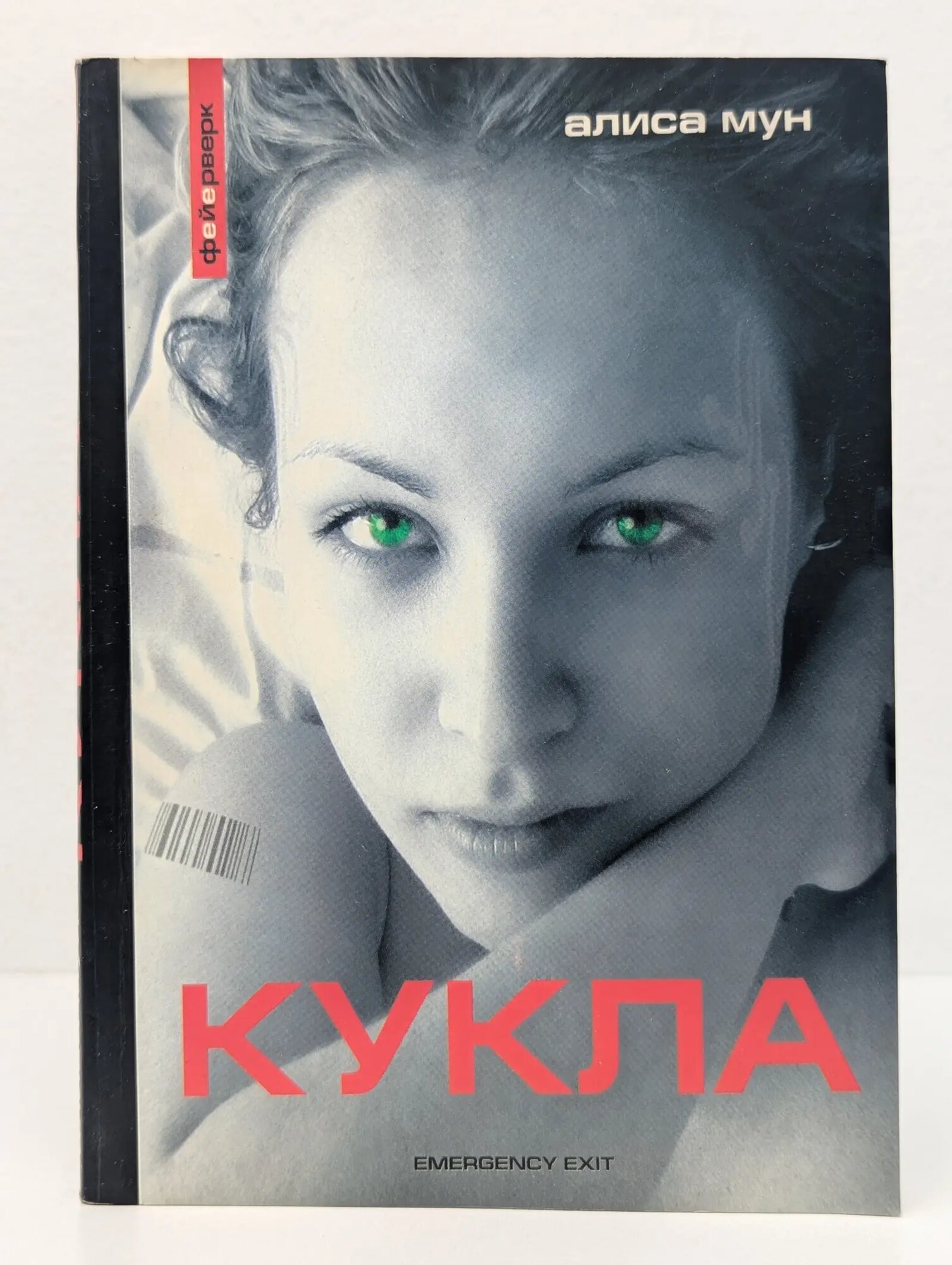 Кукла Мун Алиса 2005