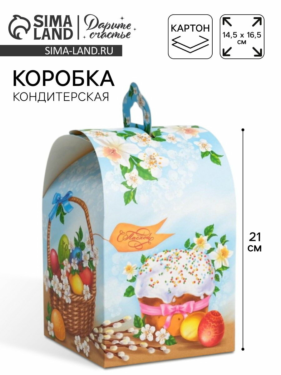 Коробка кондитерская складная, упаковка на Пасху "Вкусный Кулич", 16.5x14.5x21 см