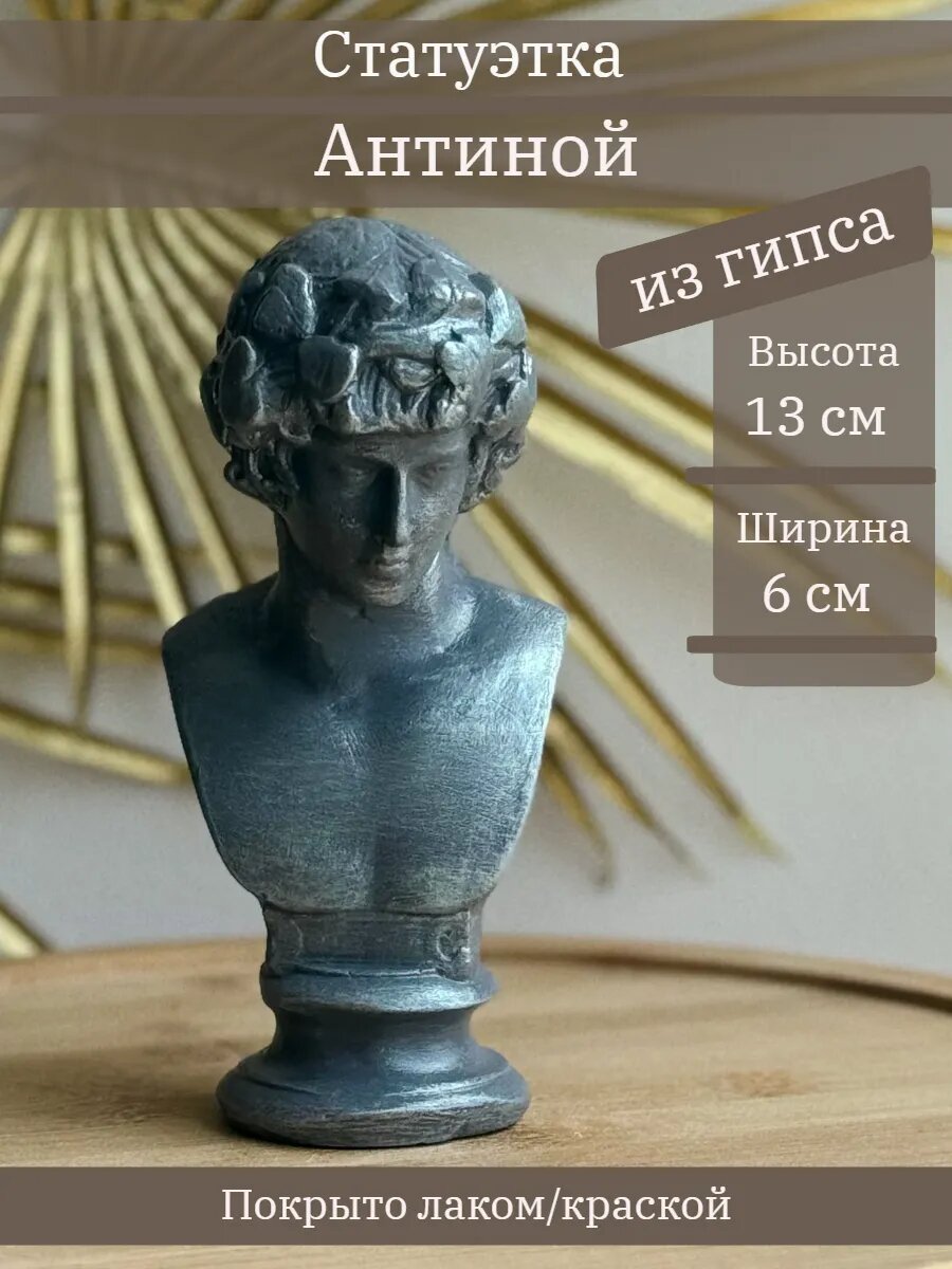Статуэтка Антиной, 13 см, из гипса, ручная работа, в цвете, бюст