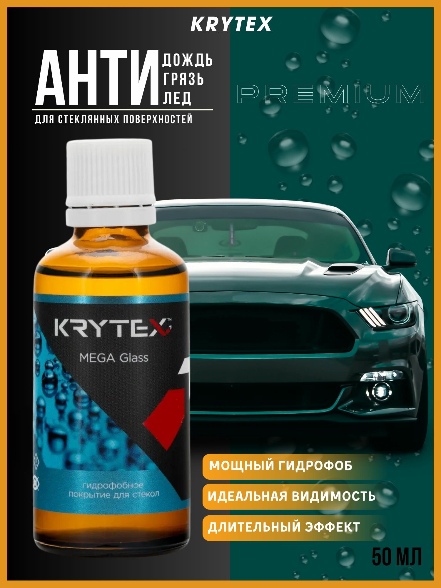 Krytex MEGA Glass Антидождь 50 мл