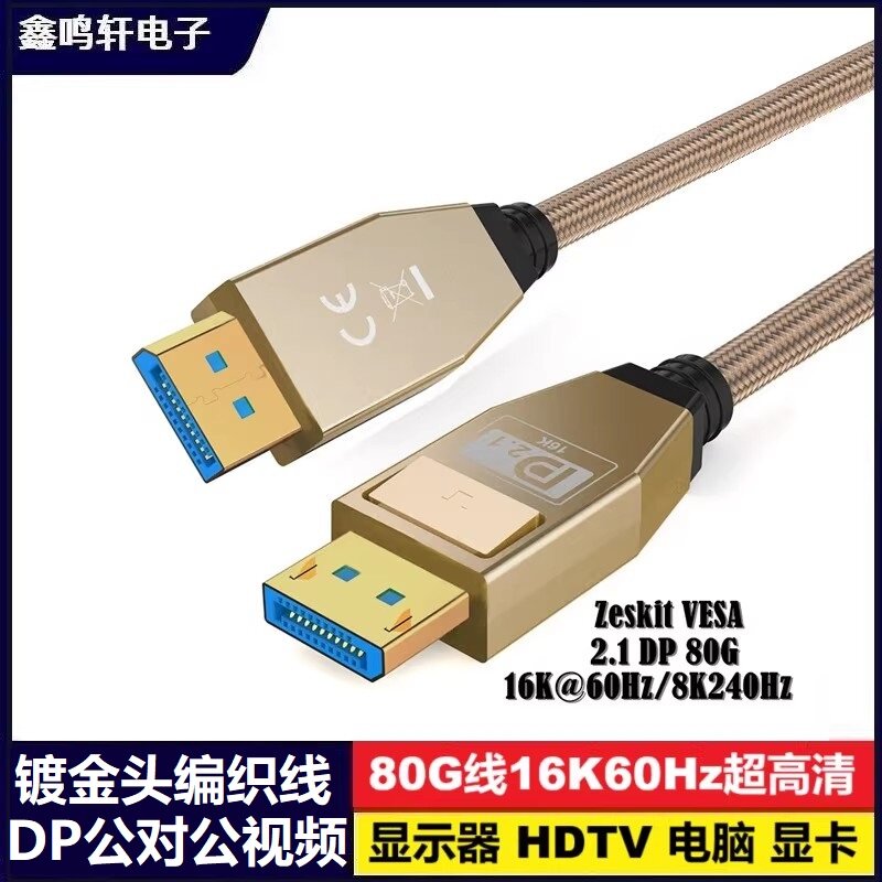 Высокоскоростной кабель DisplayPort 1.4 54 Гбит/с Поддержка 16K@60Гц/8K@240Гц для мониторов ПК и ТВ - 2м