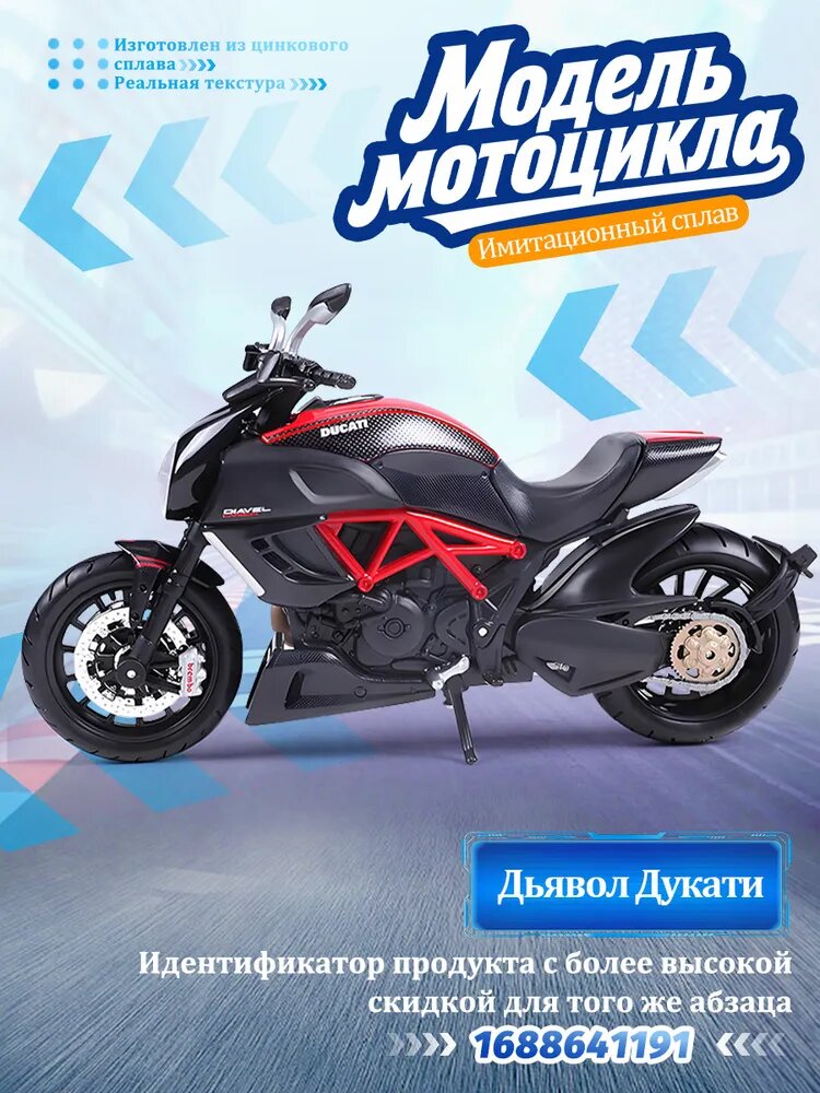 Игрушка модели мотоцикла Ducati "Дьявол Дукати" в масштабе 1:12