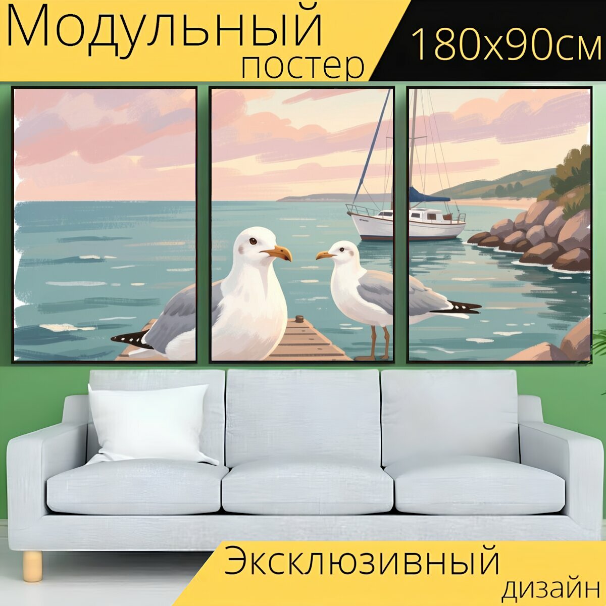 Модульный постер "Морской причал с чайками. Уютная иллюстрация с двумя чайками на деревянном настиле у спокойной воды, яхтой у берега." 180 x 90 см. для интерьера на стену в тубусе