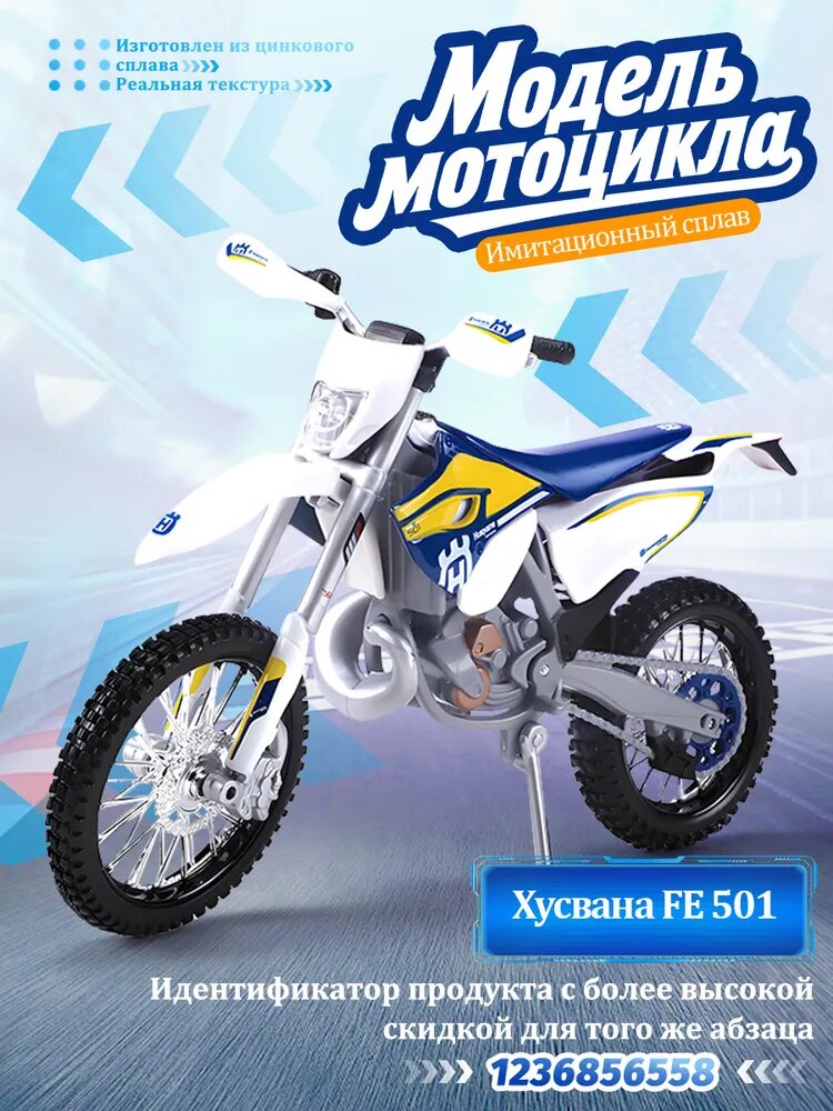 Игрушка модели мотоцикла KTM FE501