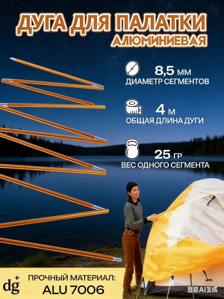 Алюминиевые дуги для палатки 8.5 мм 4 м 11 сегментов, для экспедиций и длительных путешествий