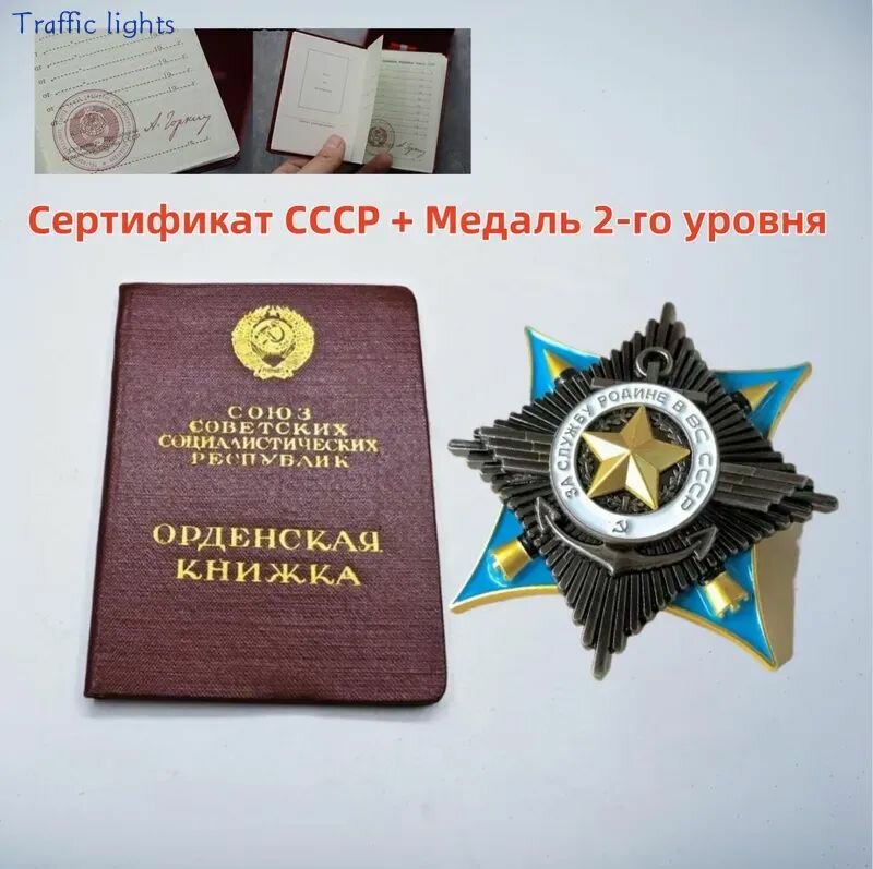 Копии советских орденов и медалей CCCP тные сувениры