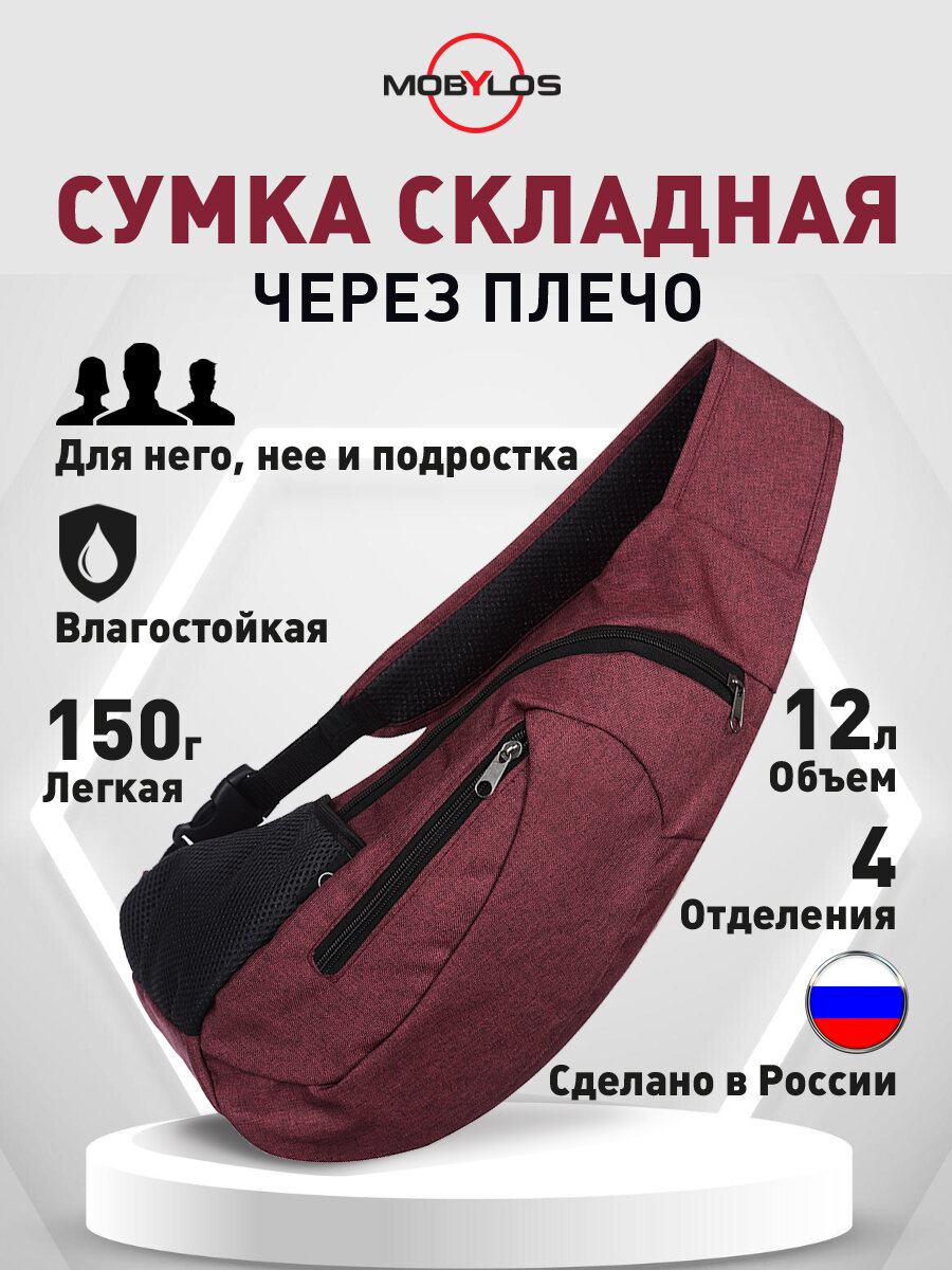 Рюкзак складной Mobylos Cross
