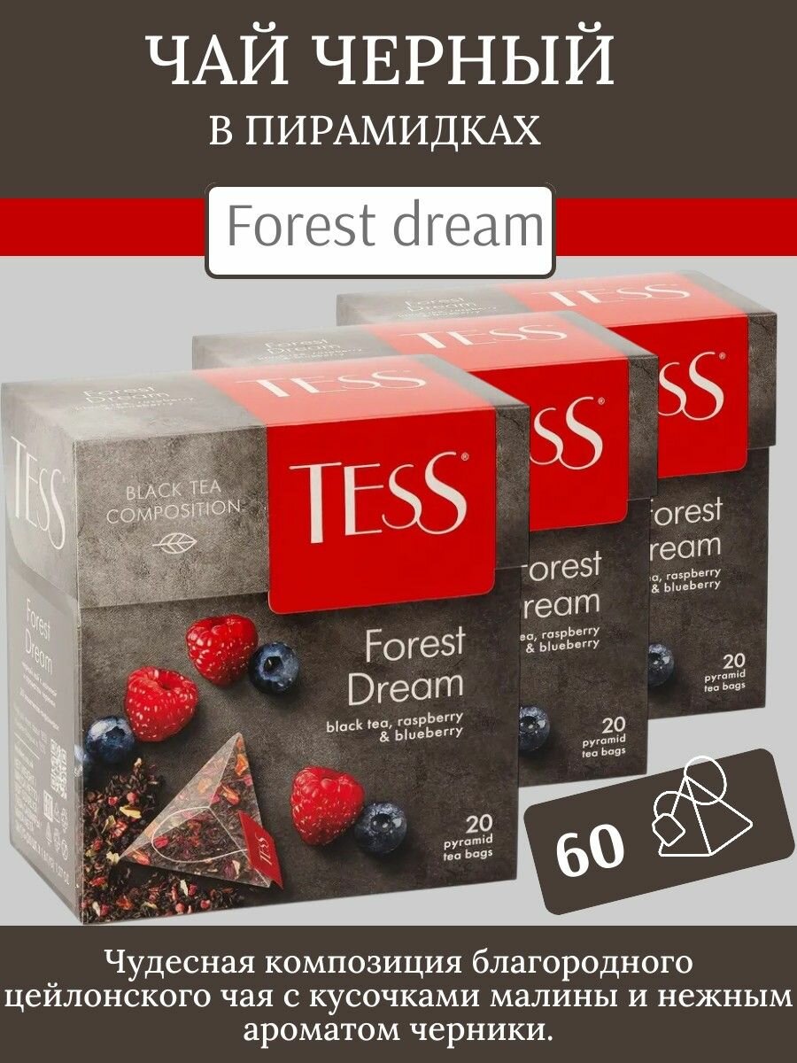 Чай черный Tess Forest dream, 3 уп х 20 пирамидок, 36 г