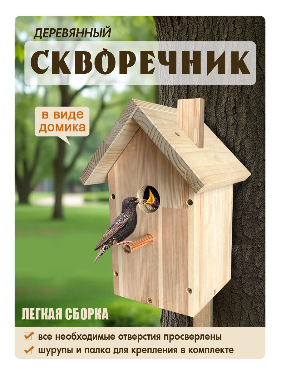 Скворечник
