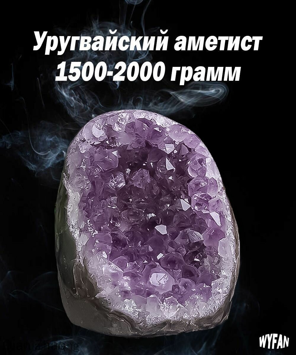 Аметист натуральный оберег 1500-2000г для друза, большой камень, защита, энергия