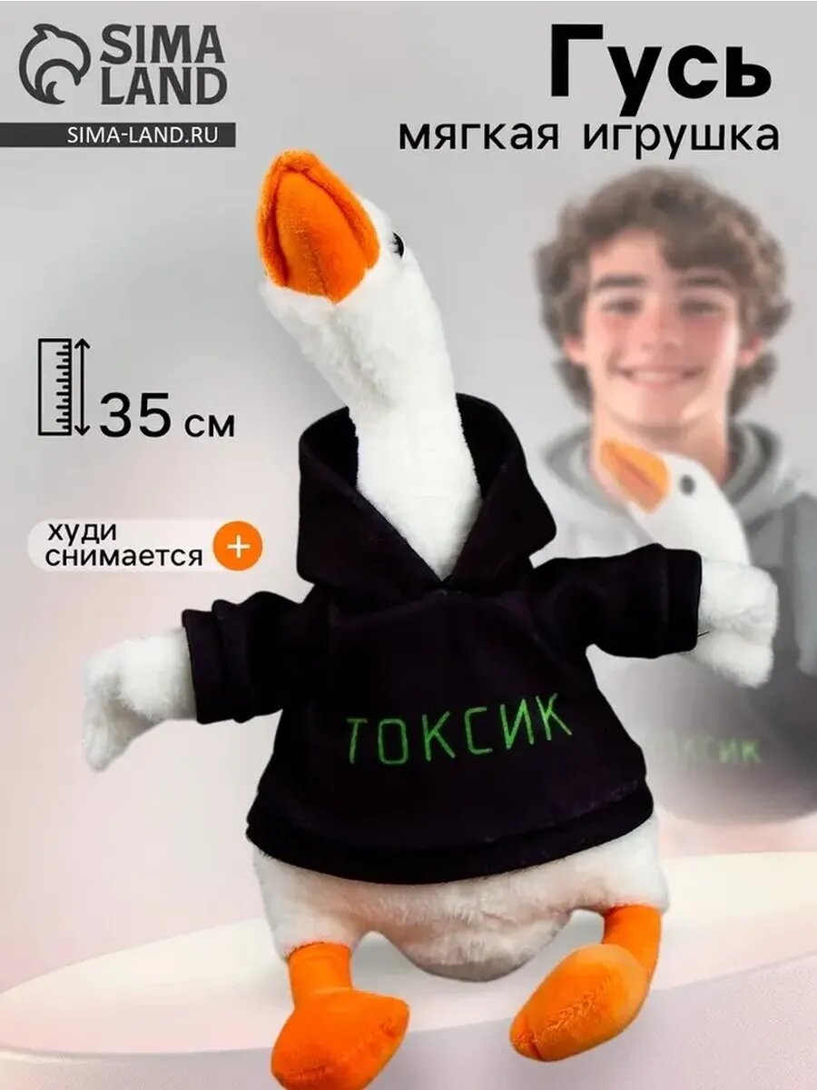 Мягкая игрушка Гусь: Токсик — милый и оригинальный подарок