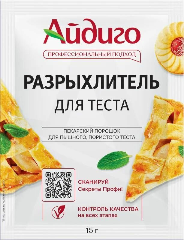 Разрыхлитель теста 15 г пекарный порошок без алюминия и ГМО. Для пышной выпечки, блинов, оладий, кексов. Натуральный состав