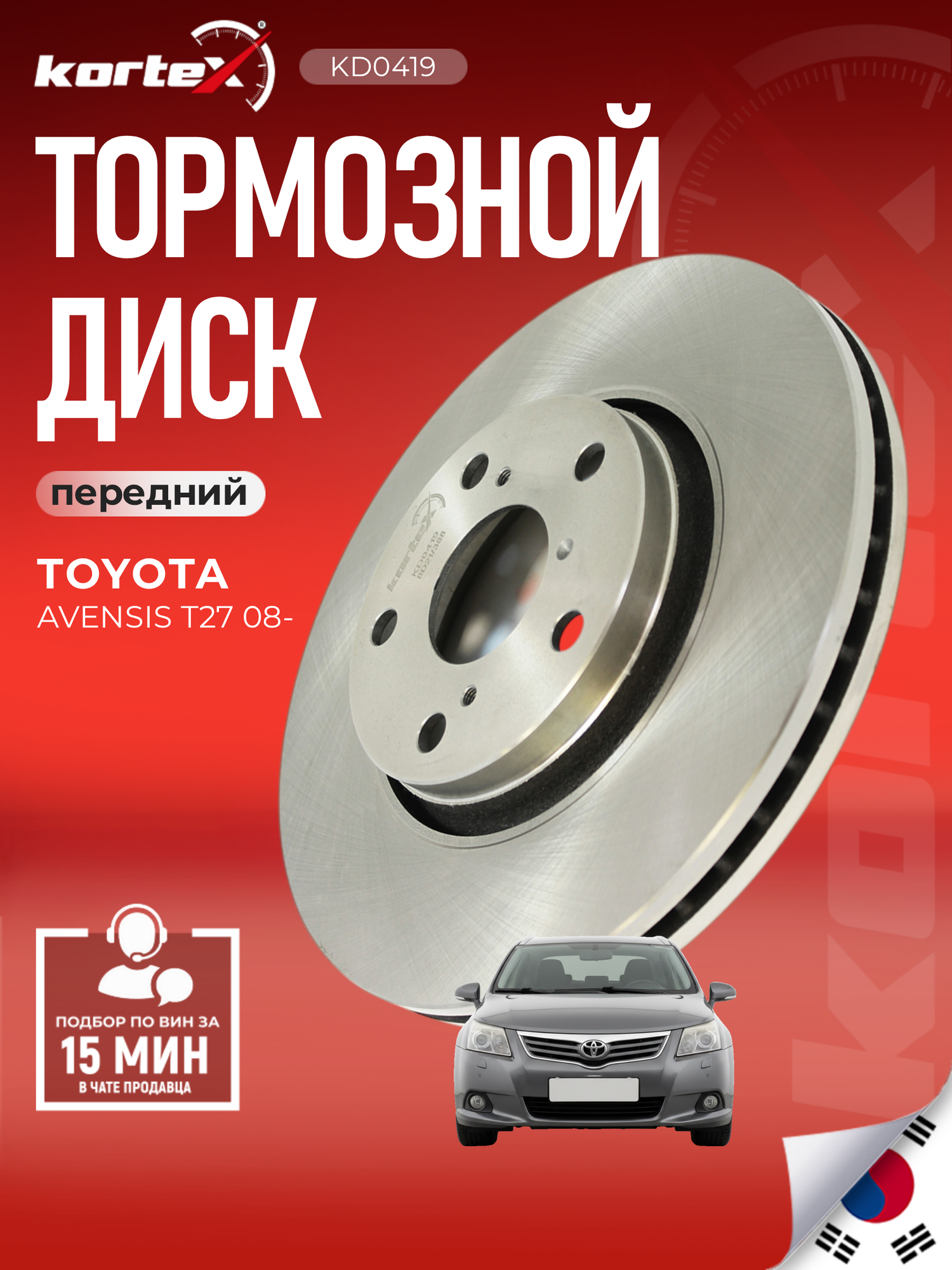 Тормозной диск передний вентилируемый Тойота Аурис, Авенсис, Королла, Версо ST435120F030, PBD1925, K000332