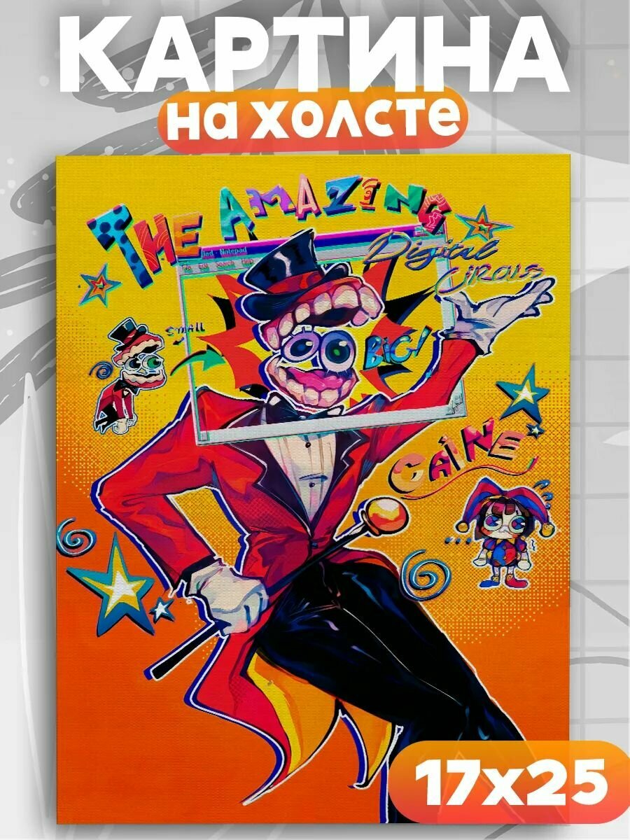 Картина на стену Удивительный цифровой цирк Кейн Уцц, на подрамнике, 1шт, 25х17 размер.