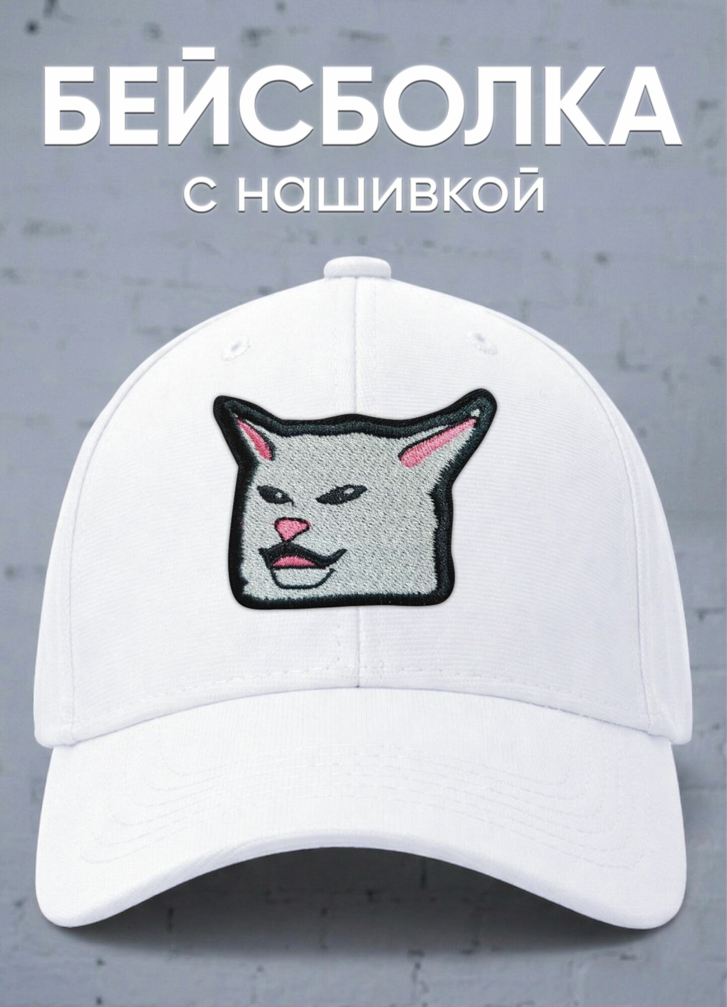 Бейсболка  Базовая коллекция для мужчин и женщин
