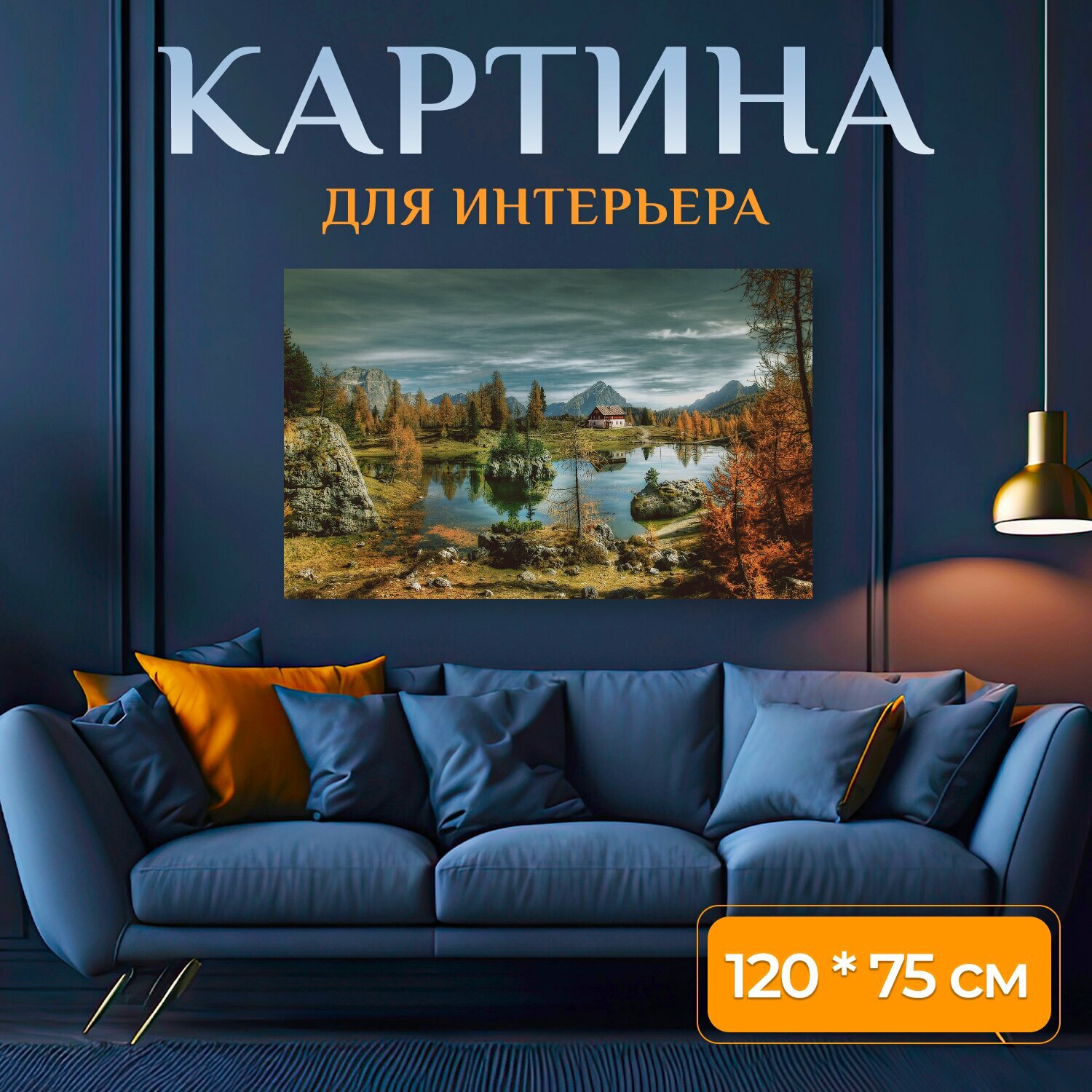 Картина на холсте "Падение, озеро federa, небеса" на подрамнике 120х75 см. для интерьера
