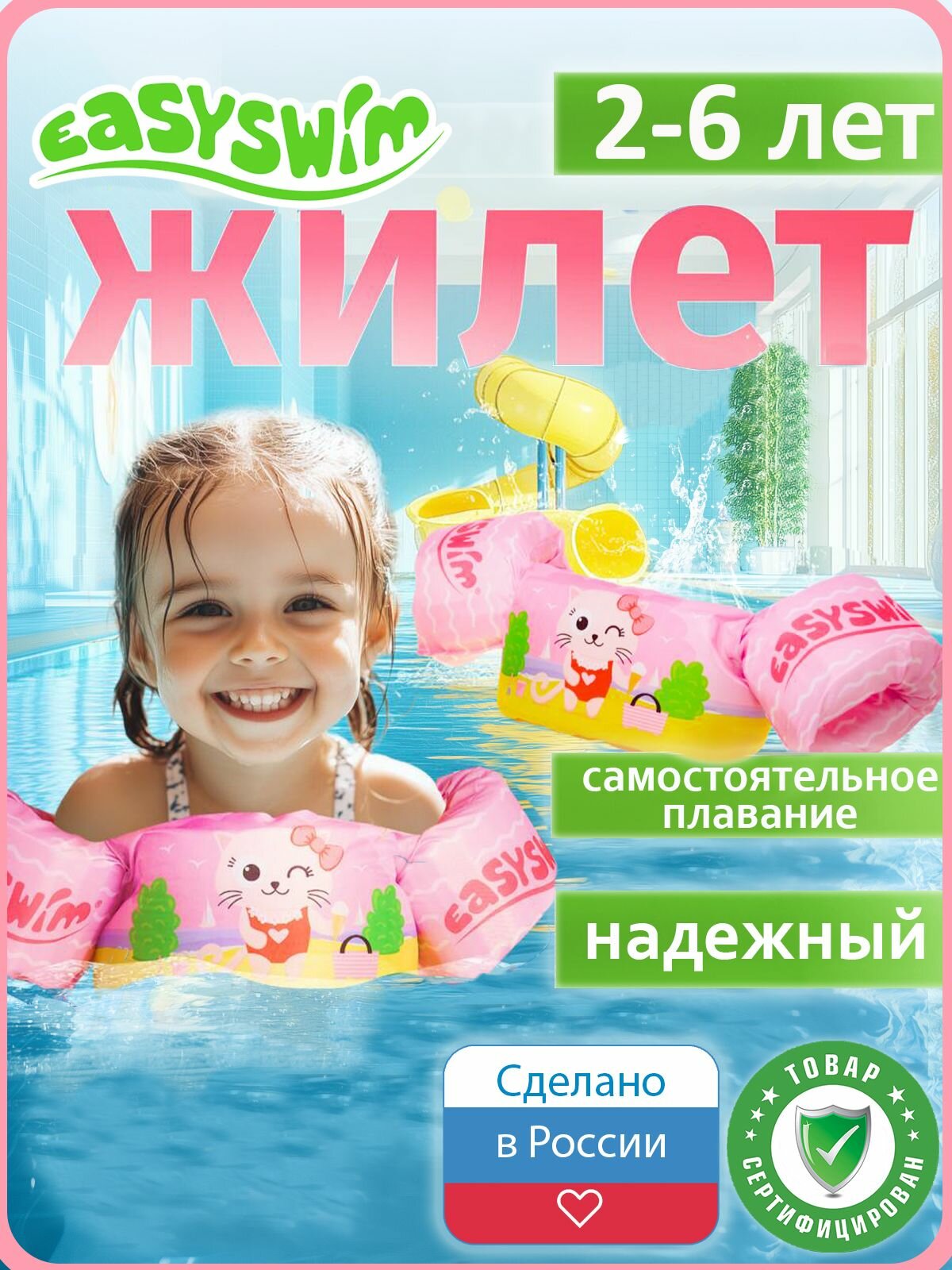 Жилет для плавания детский с нарукавниками Изисвим EasySwim Кошечка, 2-6 лет