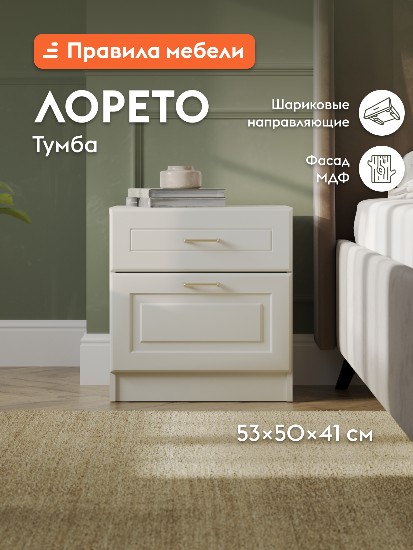 Прикроватная тумба Лорето с ящиком, 50,2х41,3х53,3 см, Слоновая кость