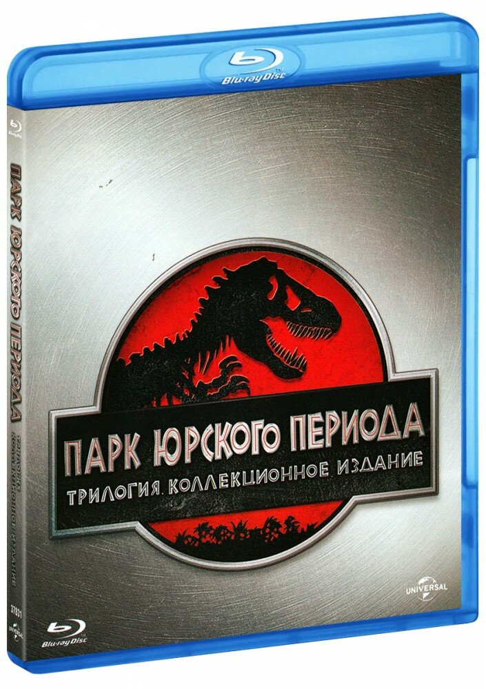 Парк Юрского периода. Трилогия (3 Blu-Ray) (блю-рей диск, Blu-Ray Box)