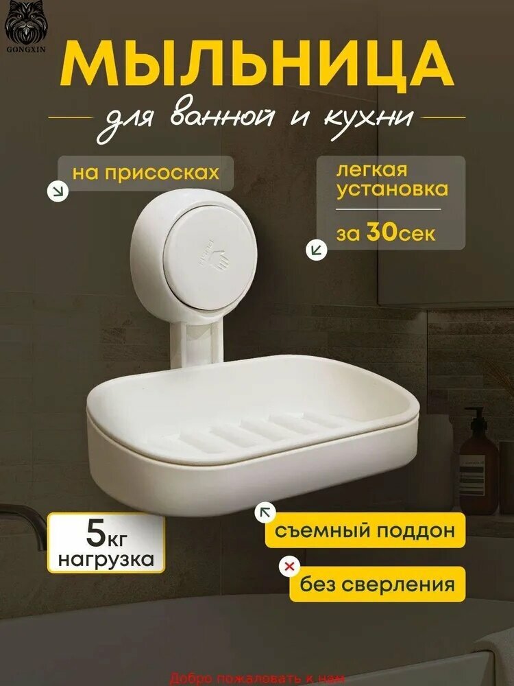 Мыльница "надежные присоски"