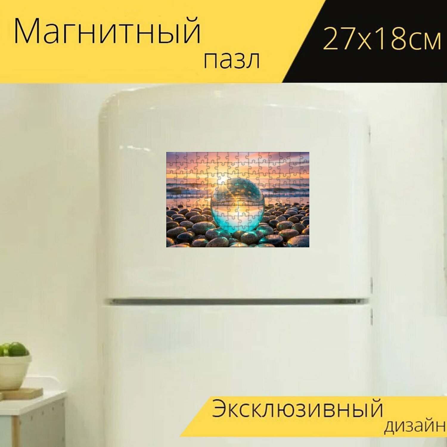 Магнитный пазл "Светящийся шар на морском берегу. Фантазийная сцена у воды: прозрачная сфера с бирюзовым свечением на гладкой гальке, мягкие лучи." на холодильник 27 x 18 см.