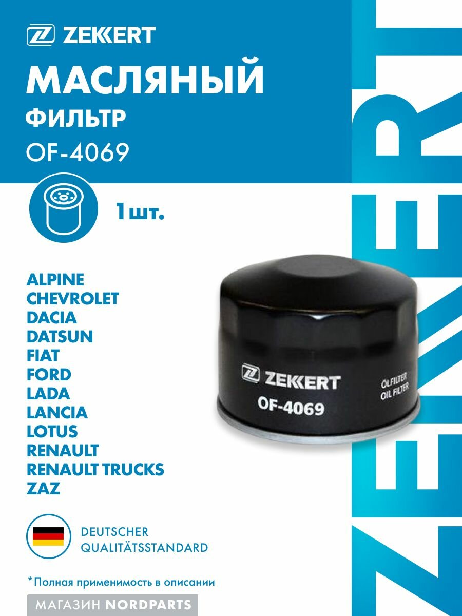 Фильтр масл. Lada Niva I, II 96-, Granta 11-, Priora 07-, Kalina I, II 04-, Largus 16-, 2114 86-, Chevrolet Niva (2123) 02-