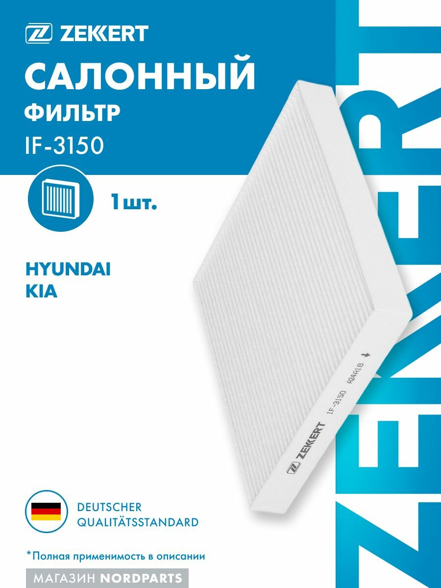 Фильтр салон. Kia Rio IV 17-, Sportage IV 15-, Hyundai Tucson III 15-, Solaris V 17-, Creta I, II 16- (замена для IF-3133)