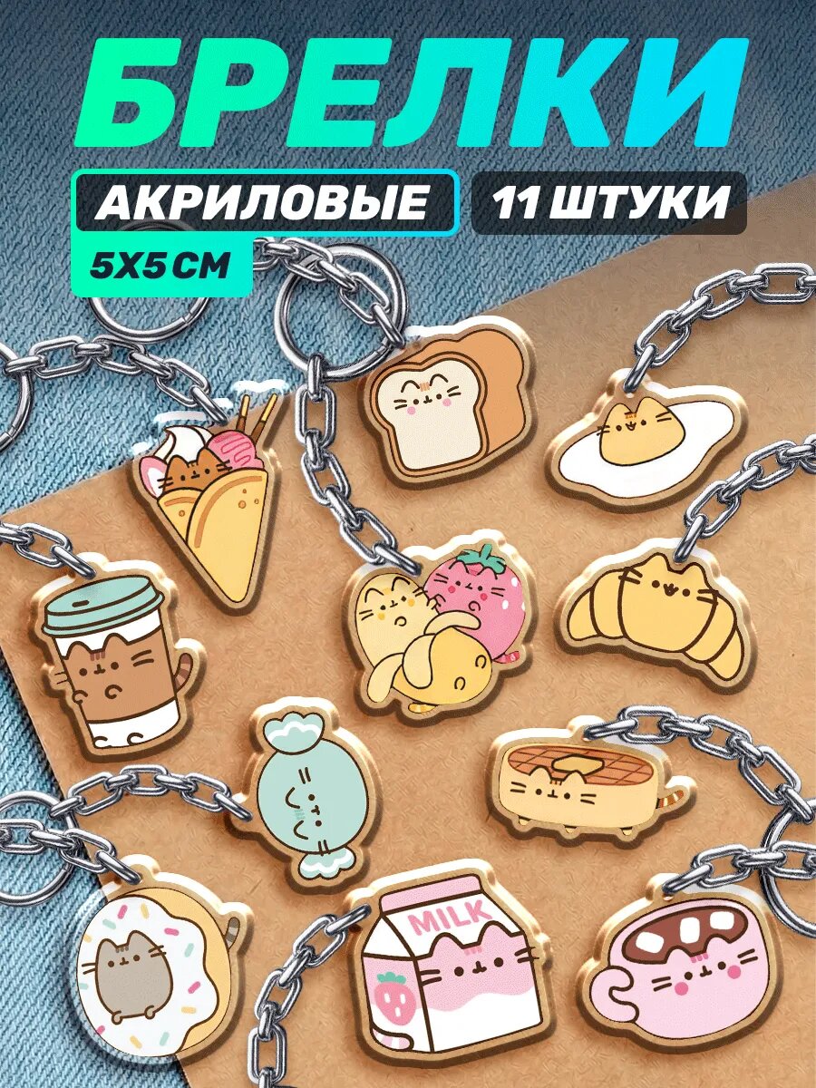 Брелок