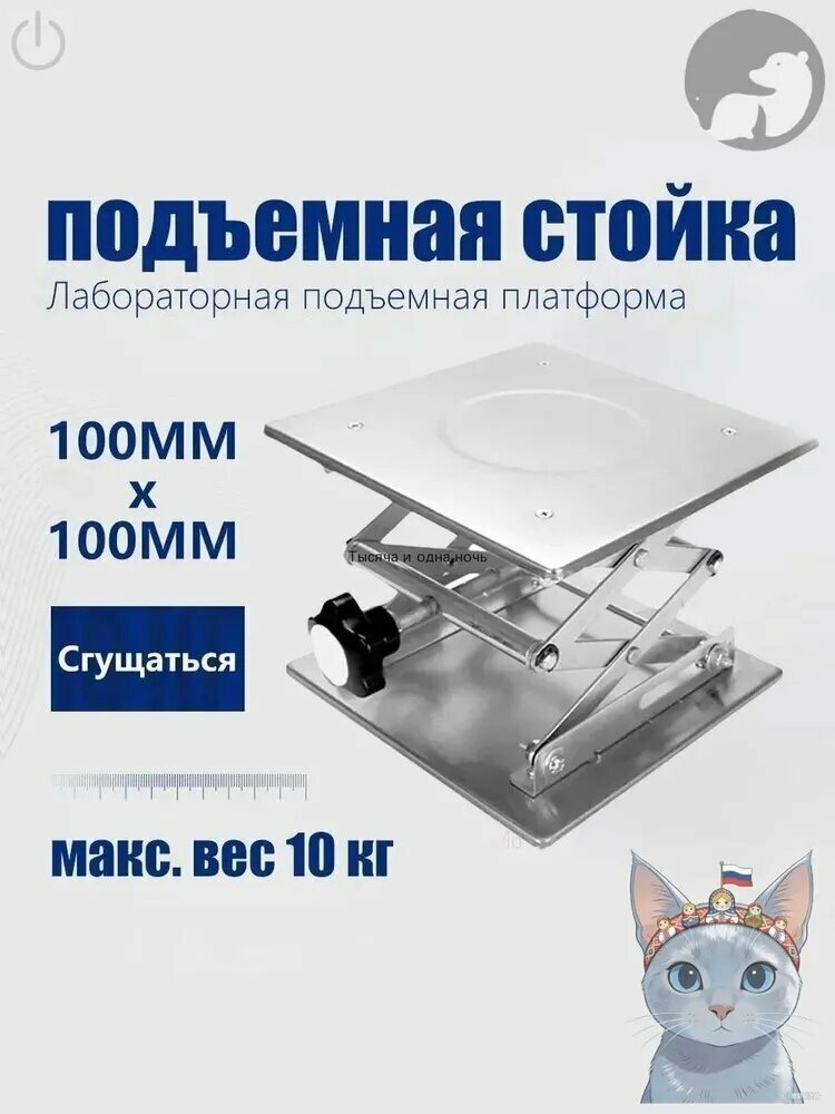 Лабораторная подъемная платформа для ручной гравировки Мини-Ножничный домкрат из нержавеющей стали